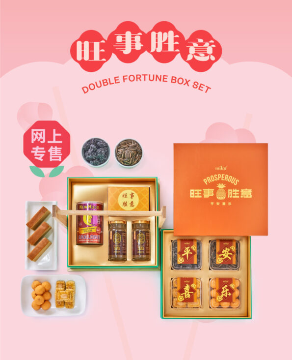 旺事胜意 Double Fortune Box Set (Online Exclusive) | Mika Premium Gift Shop